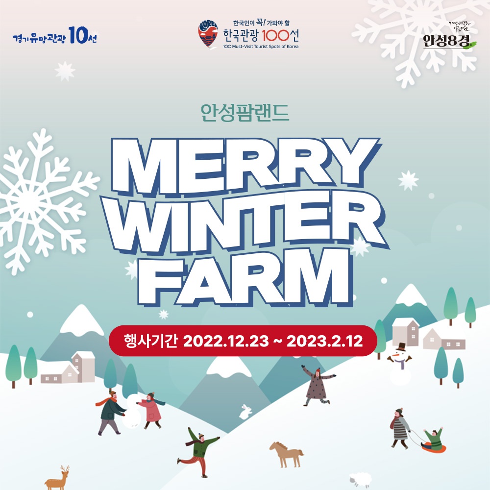 놀이의발견 | [안성] 안성팜랜드 주중 입장권(~1/31)