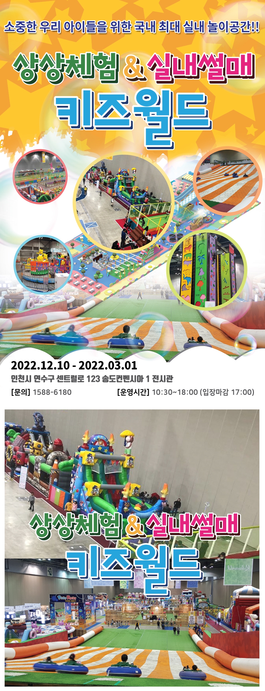 놀이의발견 [송도] 컨벤시아 상상체험and실내썰매 키즈월드