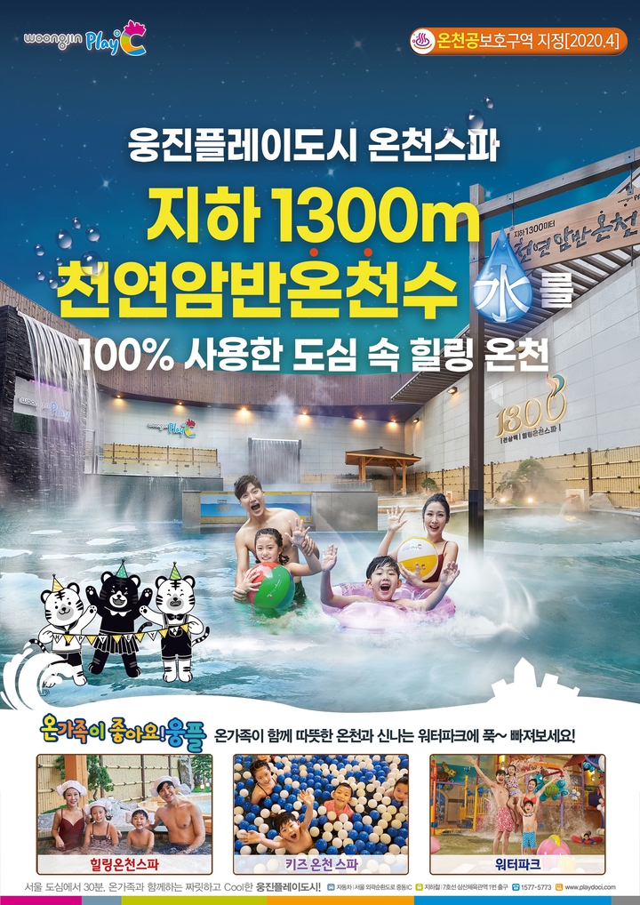 놀이의발견 웅진플레이도시 워터파크and온천스파 종일권반일권